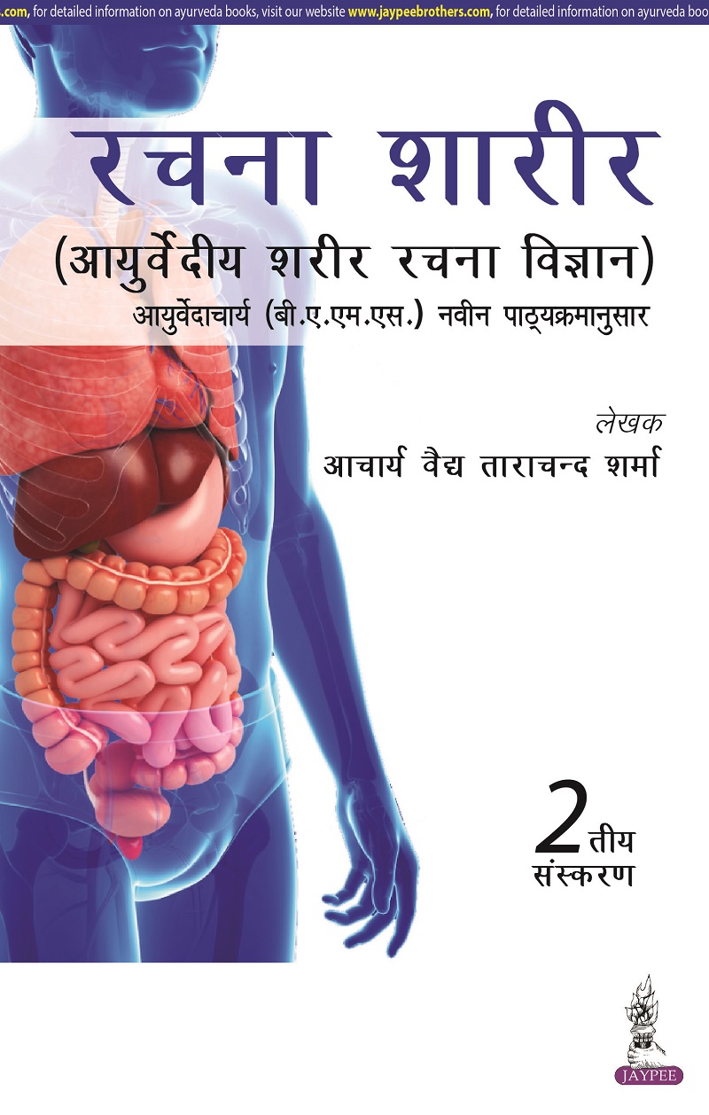 Rachana Shaarir (Ayurvediya Sharir Rachana Vigyan): Comprehensive Guide ...